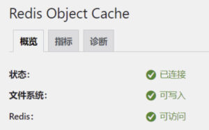 1Panel面板WordPress缓存方案：Redis Object Cache + W3 Total Cache – Type My Life